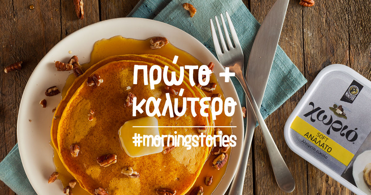 Ιδέες για πρωινό από το Χωριό